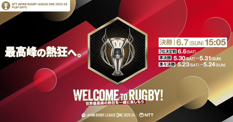 NTT JAPAN RUGBY LEAGUE ONE 2025-26 プレーオフトーナメント準決勝 コベルコ神戸スティーラーズvs東京 ...