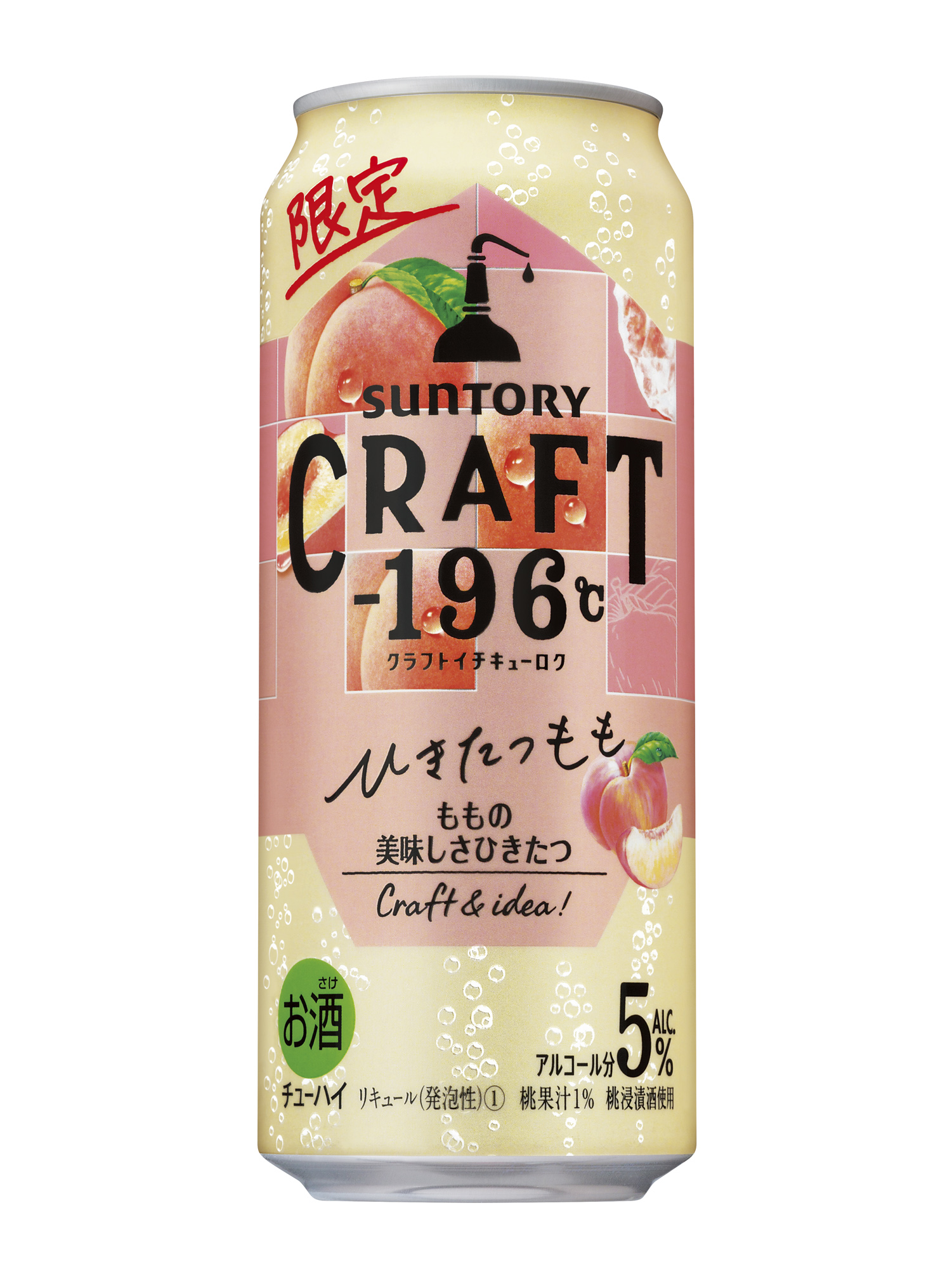 「CRAFT－196℃(クラフトイチキューロク)〈ひきたつもも〉」期間限定新発売 | ニュースリリース | サントリーホールディングス