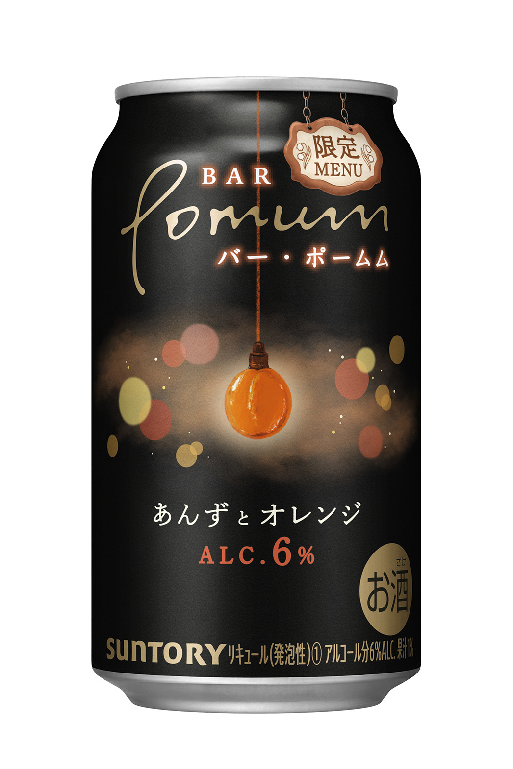 「BAR Pomum(バー・ポームム)〈あんずとオレンジ〉」期間限定新発売 | ニュースリリース | サントリーホールディングス