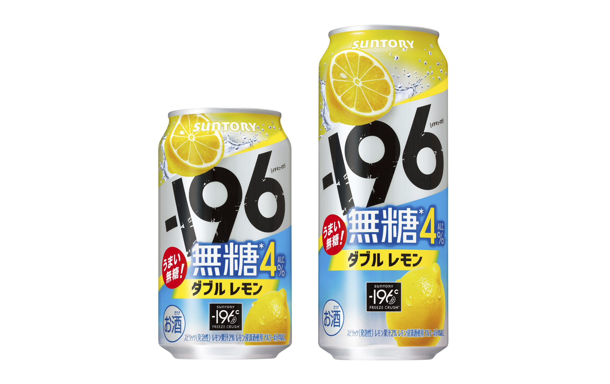 196無糖〈ダブルレモン〉ALC(アルコール).4％」新発売 | ニュースリリース | サントリーホールディングス