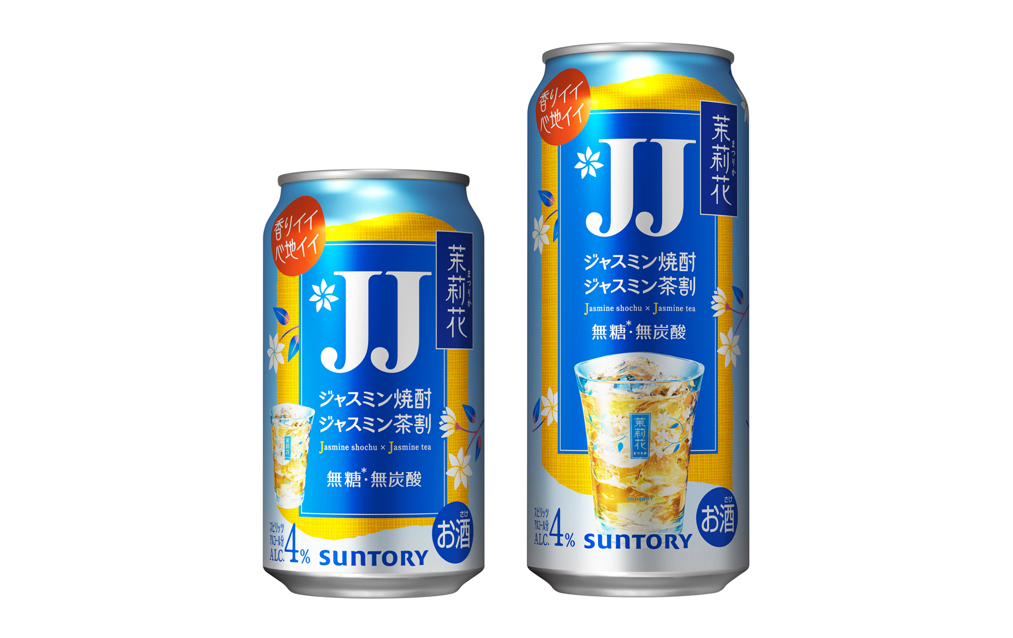 「茉莉花(まつりか)〈ジャスミン茶割・JJ(ジェージェー)〉缶」480ml新発売 | ニュースリリース | サントリーホールディングス