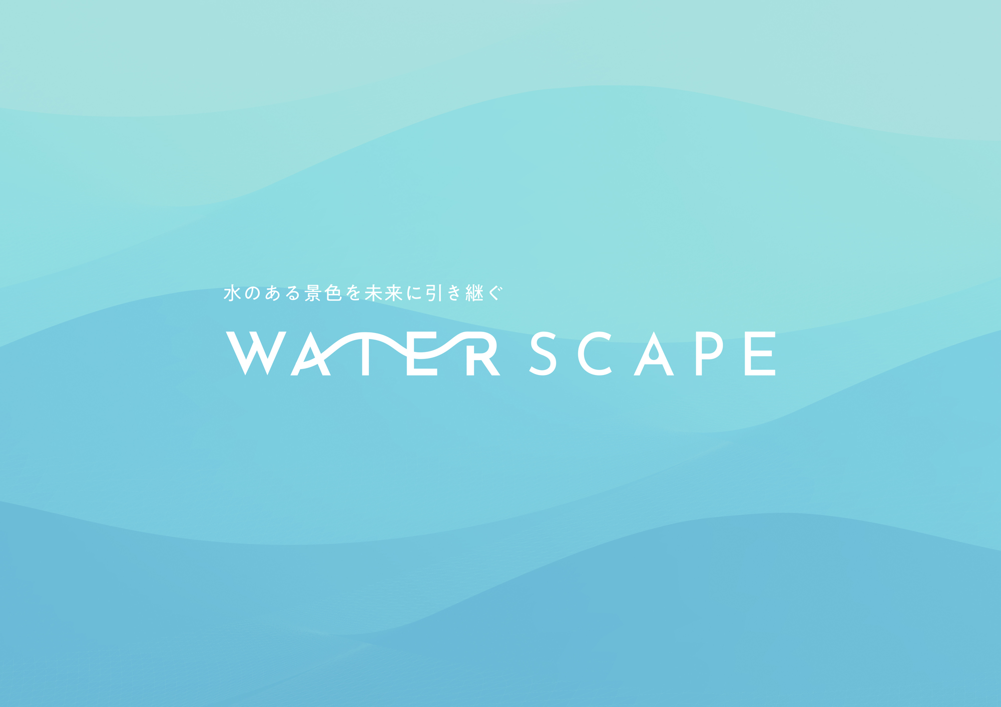 科学的なアプローチにより地下水を可視化し用水確保をサポートする新会社 Water Scape（株）を設立・事業開始 | ニュースリリース ...