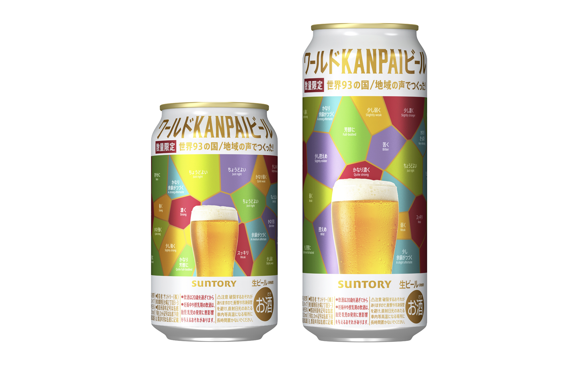 「ワールドKANPAIビール」数量限定新発売 | ニュースリリース | サントリーホールディングス