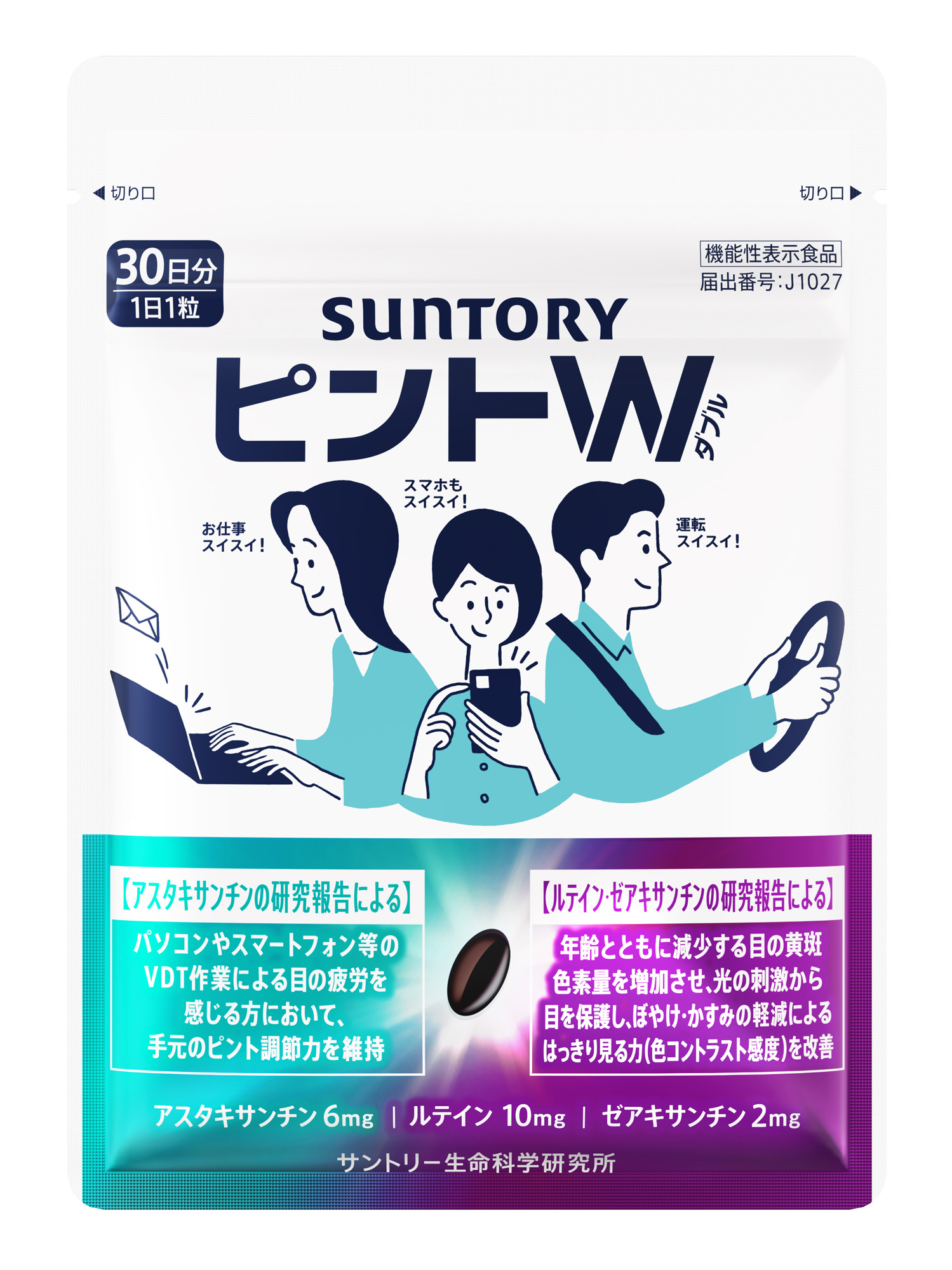 アイケアサプリメント「ピントW(ダブル)」新発売 | ニュースリリース | サントリーホールディングス