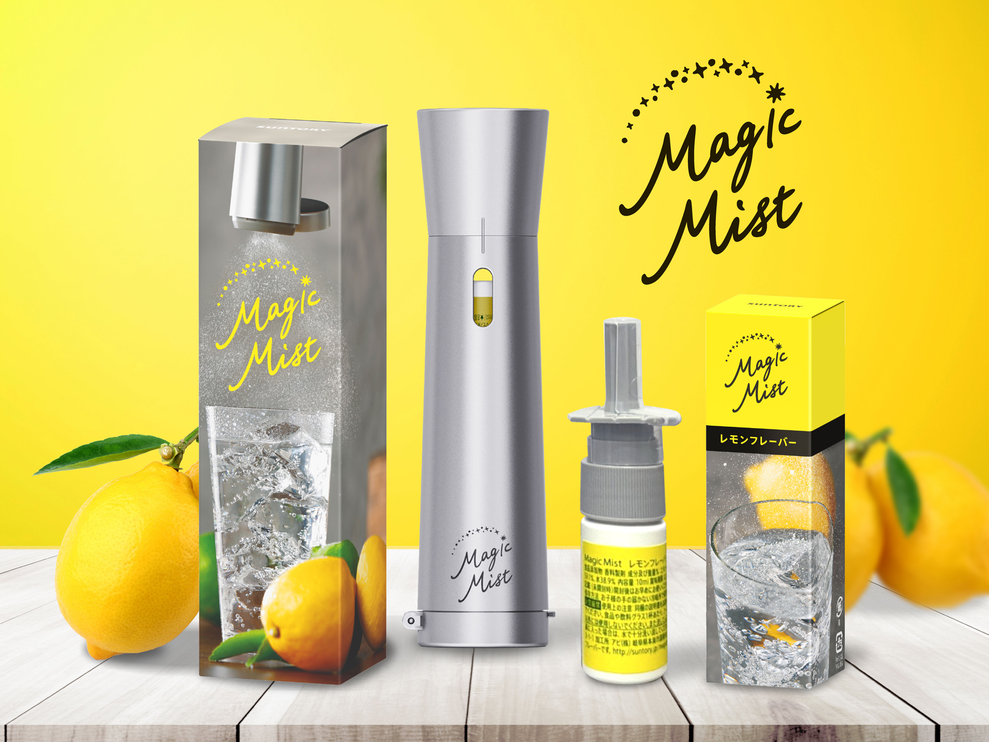 一瞬でいつもの飲料が劇的に変わる、魔法のミスト 搾りたてのレモンのようなフレッシュな香りで食卓を彩る新体験「Magic Mist（マジック ...
