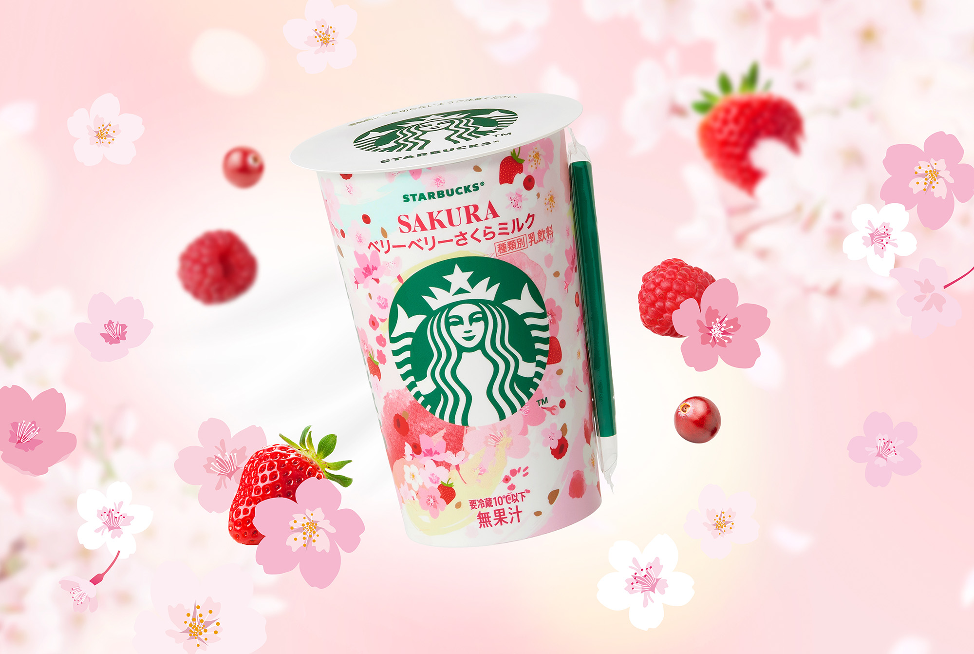 スターバックス チルドカップのSAKURAシーズンが到来！「ベリーベリーさくらミルク」2月4日（火）より期間限定発売 | ニュースリリース一覧 ...