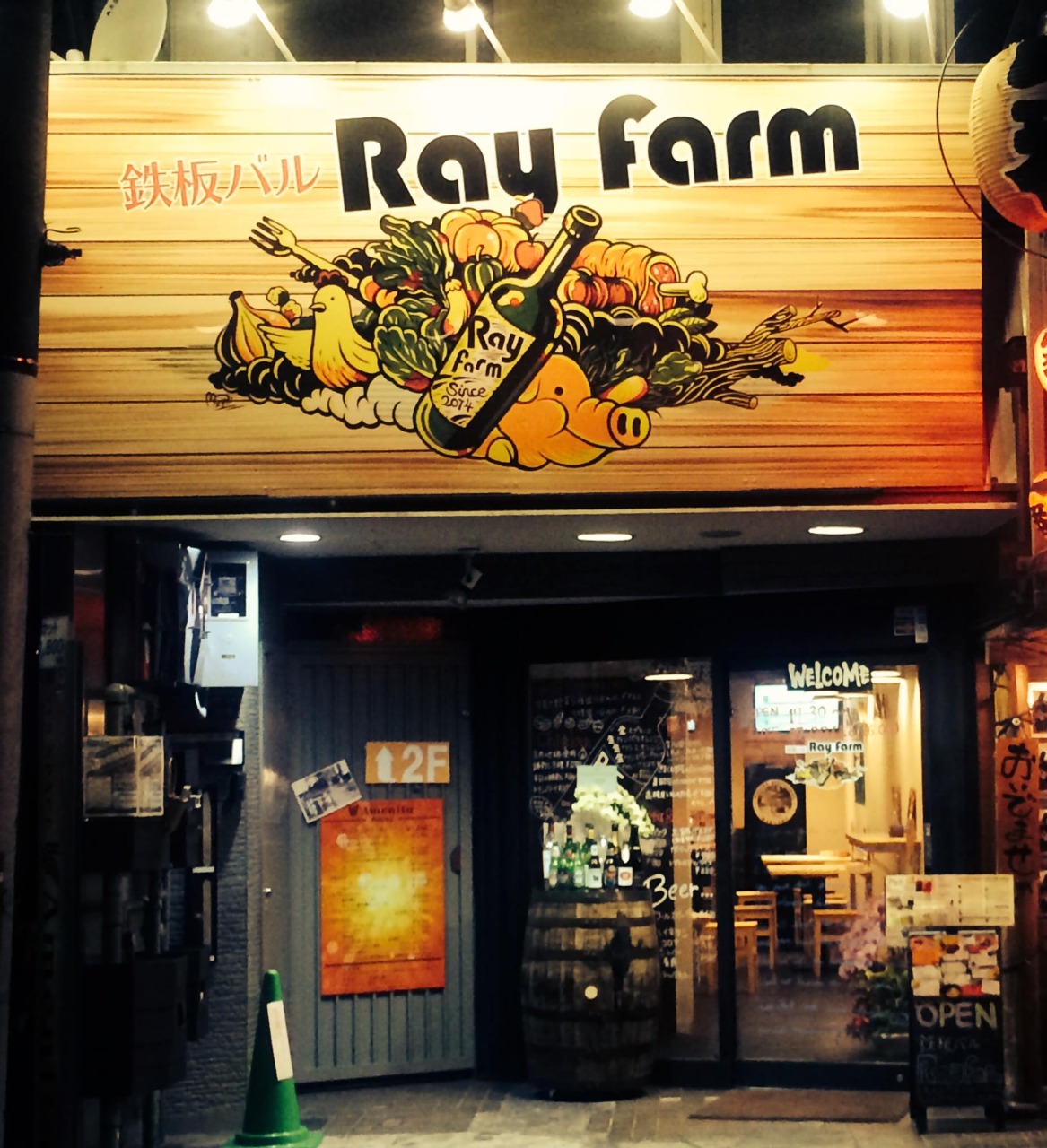 Ray farm（居酒屋）[神泡超達人店]｜サントリーグルメガイド