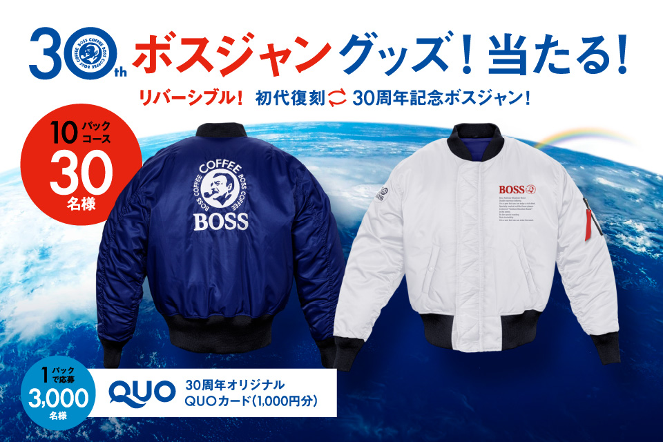 BOSS 30th ボス30周年記念スペシャルサイト | サントリー