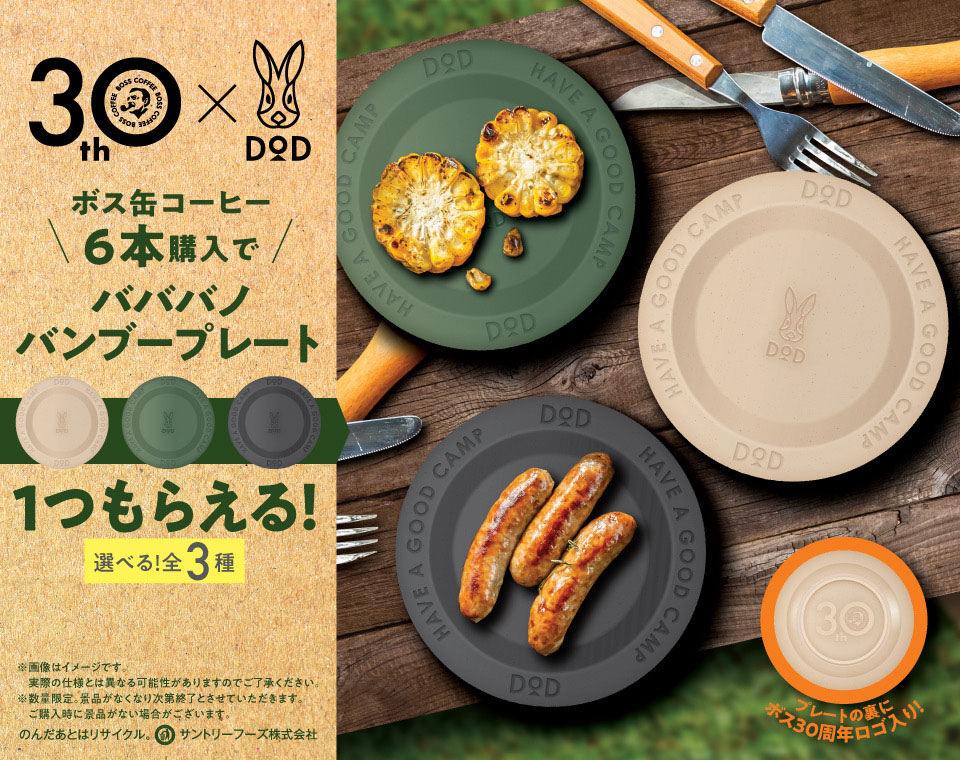 BOSS 30th ボス30周年記念スペシャルサイト | サントリー