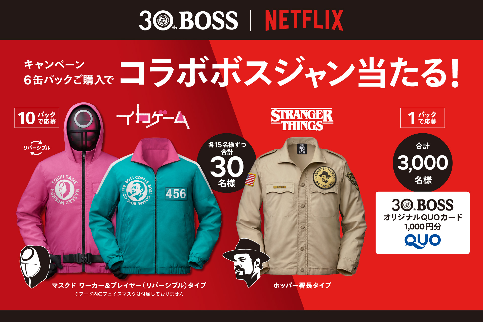 BOSS 30th ボス30周年記念スペシャルサイト | サントリー