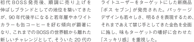 BOSS 30th ボス30周年記念スペシャルサイト | サントリー