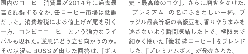 BOSS 30th ボス30周年記念スペシャルサイト | サントリー