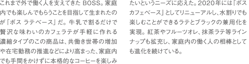 BOSS 30th ボス30周年記念スペシャルサイト | サントリー