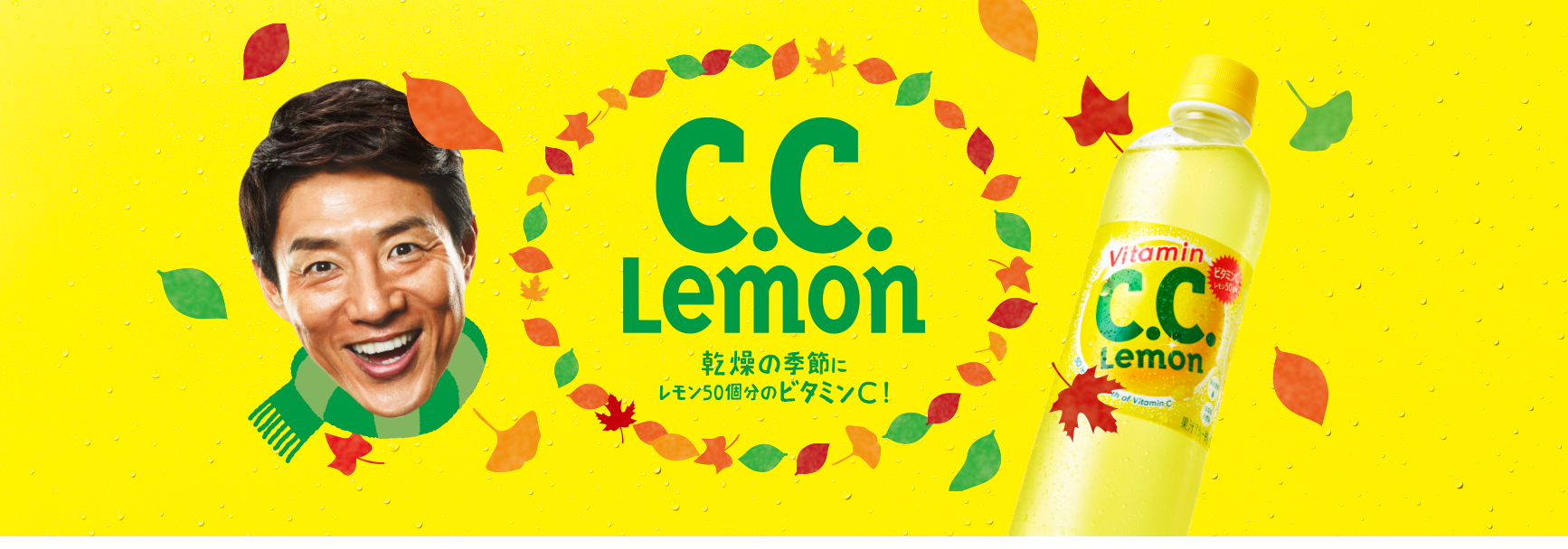 トップページ｜C.C.Lemon サントリー
