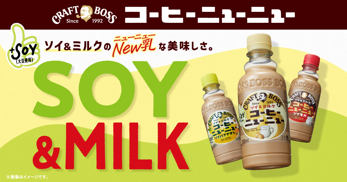 コーヒーニューニュー｜CRAFT BOSS（クラフトボス） サントリー