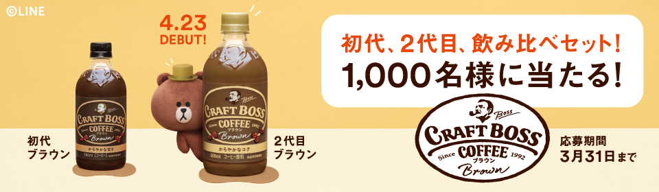 CRAFT BOSS（クラフトボス） サントリー