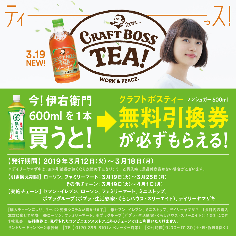 CRAFT BOSS（クラフトボス） サントリー