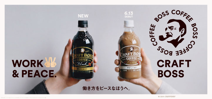CRAFT BOSS（クラフトボス） サントリー