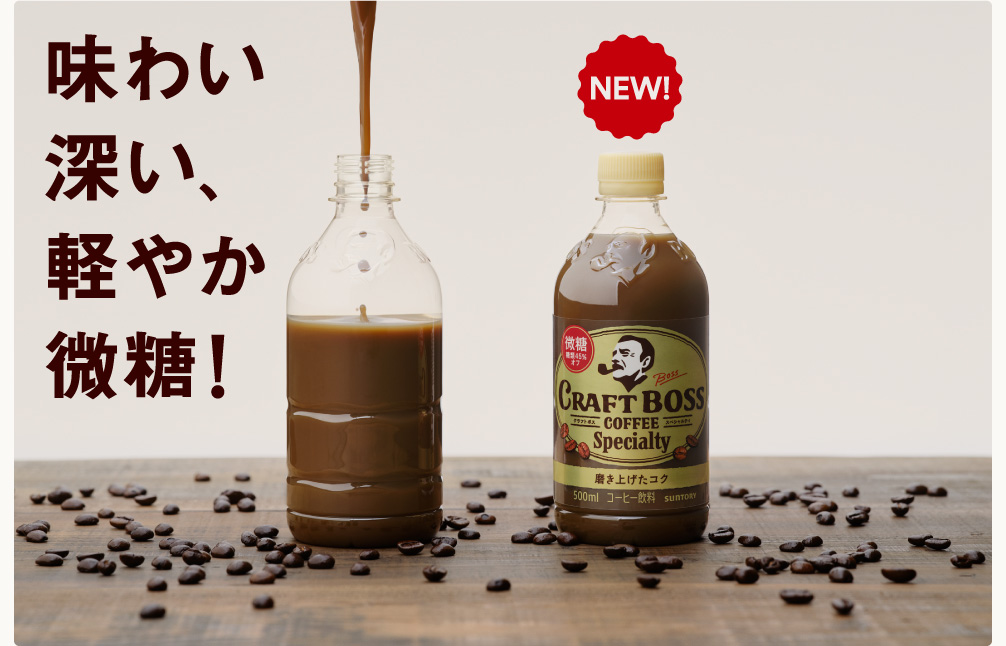 CRAFT BOSS（クラフトボス） サントリー