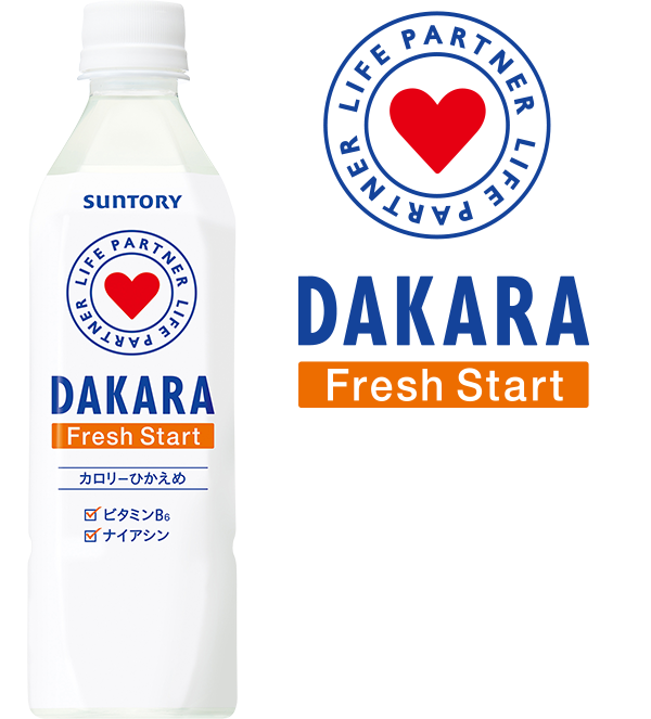 ライフパートナー DAKARA フレッシュスタート｜ サントリー