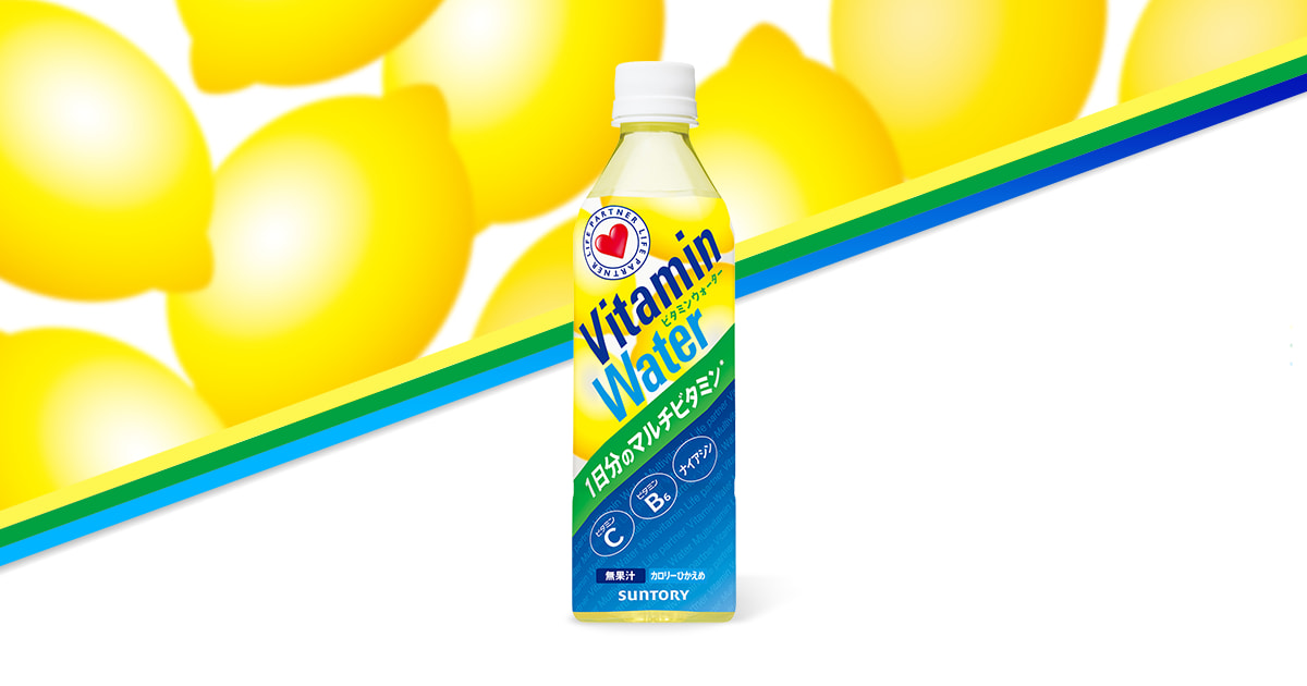 ビタミンウォーター ｜ サントリー
